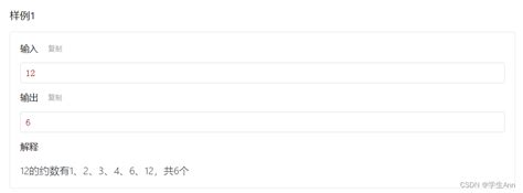 C算法入门练习——约数个数c约数个数 Csdn博客