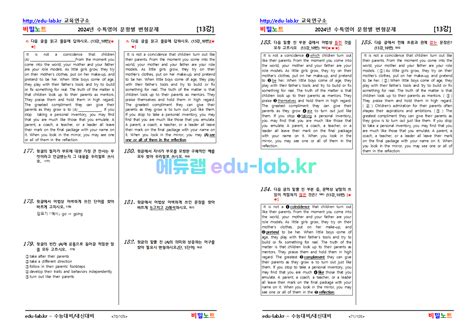 [비밀노트 에듀랩 Edu Lab Kr ] 2024년 수능특강 영어 13강 변형문제 현재200문항 출제 주말에 뵙겠습니다