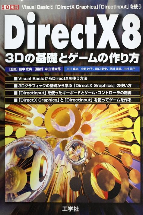 Use Directx Graphics And Directinput How To Make Visual