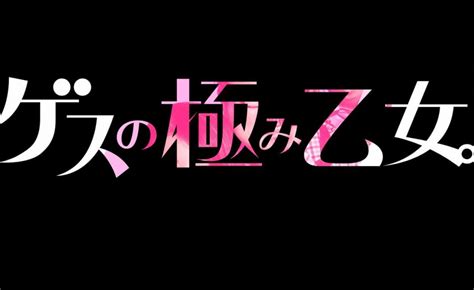 ゲスの極み乙女。 Official Website Music Web Clips バンド・アーティスト・音楽関連のwebデザイン