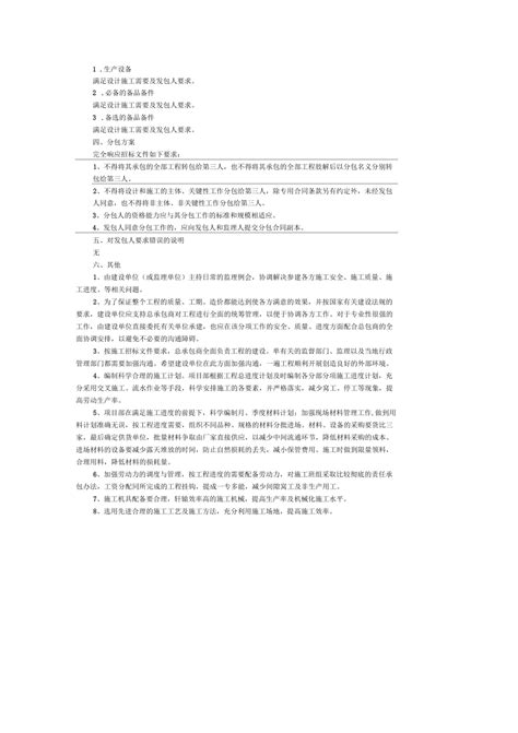 承包人建议书 新