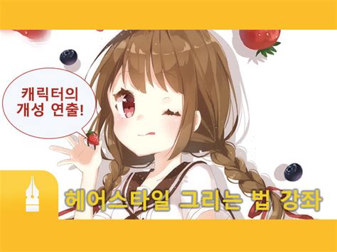 그리기 쉬운 만화 캐릭터 초보자도 간편하게 따라 할 수 있는 팁과 노하우
