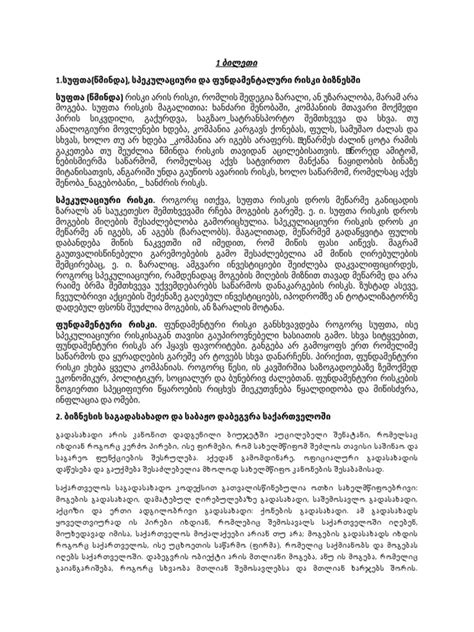 ბიზნესის საკითხები 1 Pdf