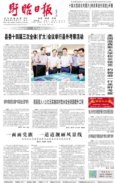 美国温森斯大学校长恰克·约翰逊一行来盱考察 盱眙日报