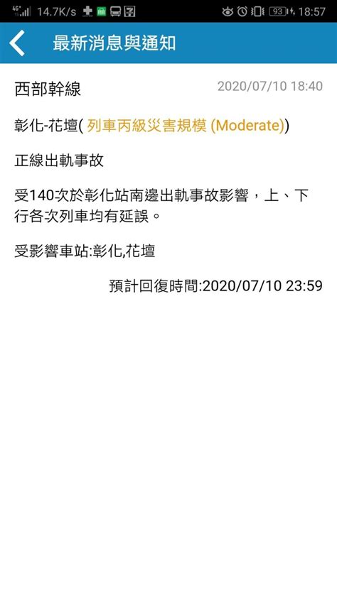 台鐵自強號列車彰化出軌 2節車廂出軌、車上無旅客 生活 Nownews今日新聞