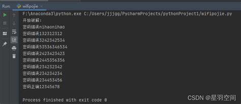 基于pywifi库的暴力破解wifi方法 Csdn博客