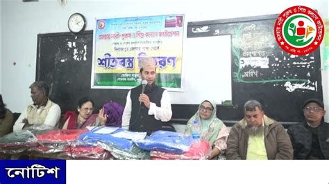 দিনাজপুর জেলা কমিটির উদ্যোগে শীতবস্ত্র বিতরণ। কেন্দ্রীয় সভাপতি এইচ এম ওসমান গনি চৌধুরী। Youtube