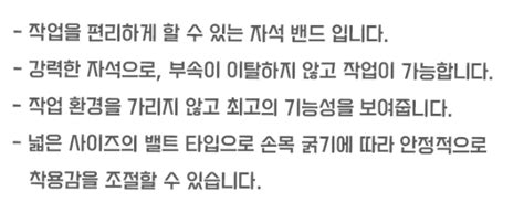 강력 자석 손목 밴드 길이조절가능 동성철물상사