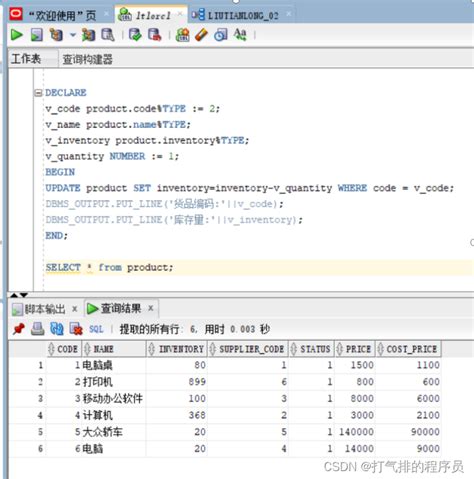 oracle中pl sql编程 oracle编写sql代码块 csdn博客