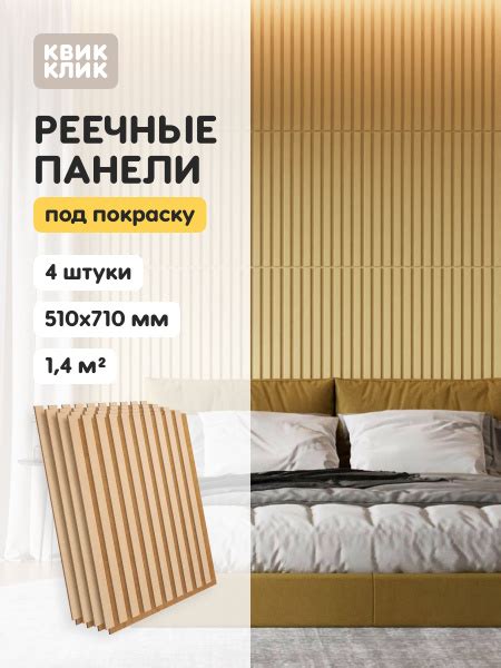 Стеновые реечные панели МДФ под покраску декоративные БАФ рейки на стену 4 шт 710х510 мм 1 4