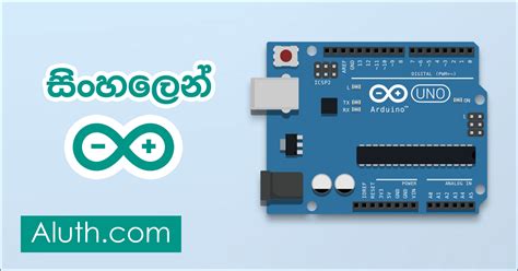 Thilinatharu ආර්ඩුයිනෝ Arduino ඉගෙන ගැනීමට වටිනා Pdf පොතක්