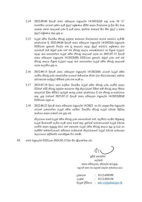 රාජ්‍ය පරිපාලන චක්‍රලේඛ 𝟏𝟒 𝟐𝟎𝟐𝟐 𝐈𝐕 ජ්‍යෙෂ්ඨතාවට හා විශ්‍රාම වැටුපට හානියක් නොවන පරිදි රාජ්‍ය