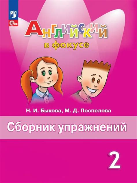 ГДЗ по английскому языку 2 класс