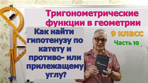 Как найти гипотенузу по катету и противолежащему или прилежащему углу Тригонометрические