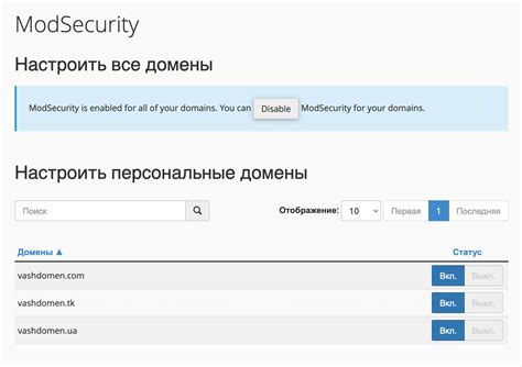 Как отключить Modsecurity в Cpanel Hostiq Wiki