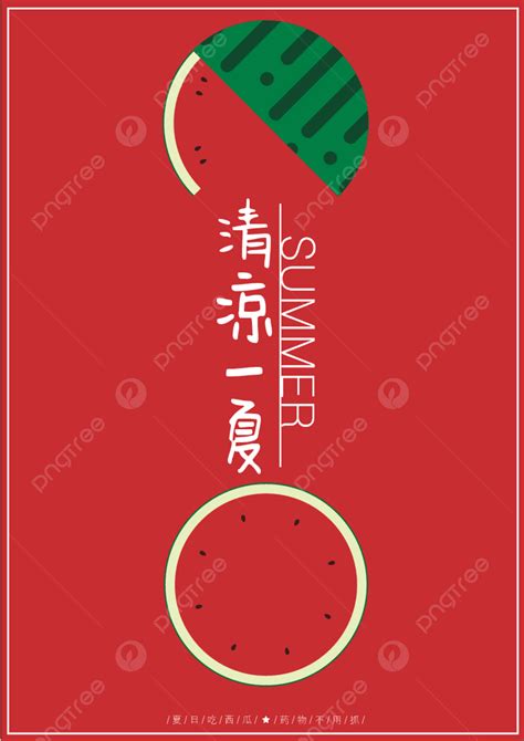 수박 시원 한 여름 만화 일 러 스 트 단순한 빨간 수박 Png 일러스트 및 벡터 에 대한 무료 다운로드 Pngtree