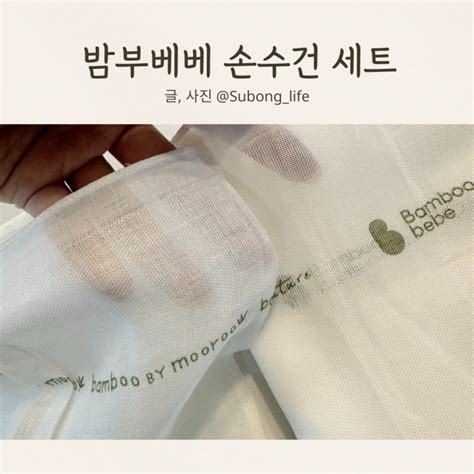 밤부베베 거즈손수건 엠보손수건 세트 후기 네이버 블로그