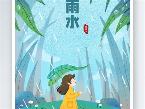 雨水插画分享使人进步 站酷zcool
