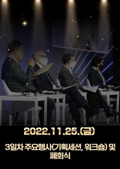 2022 글로벌 코리아 포럼gkf 3일차 주요행사 및 폐회식 연구성과 연구성과 Nrc 경제인문사회연구회 Nrc 공식 홈페이지 Nrc