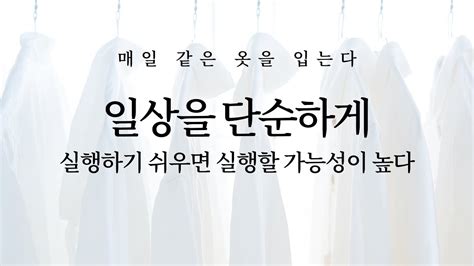 매일 같은 옷을 입는다 Youtube