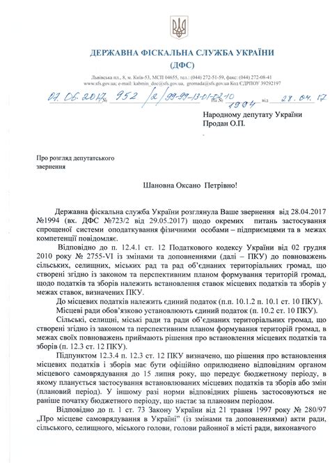 Відповідь ДФС України на депутатське звернення щодо приведення програмного забезпечення ДФС