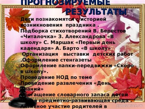 Презентация День знаний начальные классы презентации