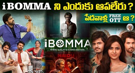 Ibomma ఐబొమ్మను ఎలా నడుపుతున్నారు వీళ్లకి డబ్బులు ఎలా వస్తాయి ఇది