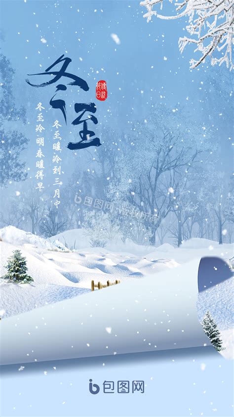 冬至动图图片 冬至动图素材免费下载 包图网