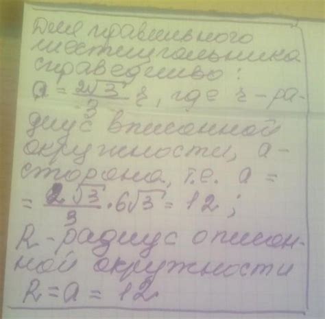 1 Знайди радіус кола вписаного в правильний шестикутник якщо периметр шестикутника дорівнює 6