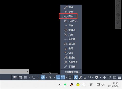 cad2023如何设置捕捉圆心 软件自学网
