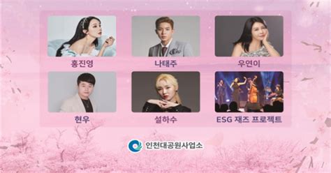 [인천 소식]6~7일 인천대공원 벚꽃축제 등