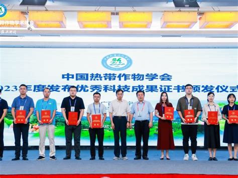 广西农业科学院四项科技成果入选中国热带作物学会年度优秀科技成果 广西壮族自治区亚热带作物研究所
