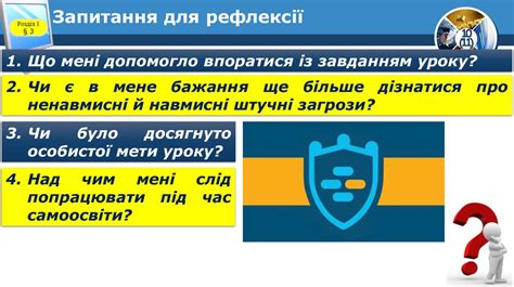 Основні ненавмисні й навмисні штучні загрози Урок 3 Інформатика 10 11 клас презентация онлайн
