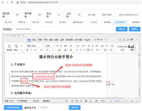 猿大师办公助手vue网页在线打开编辑保存微软office、金山wps文档，并强制修改留痕。 猿大师 博客园