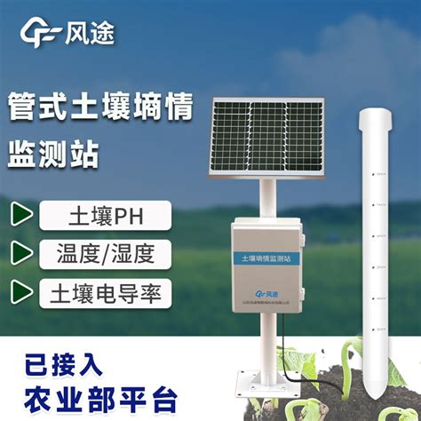 三层土壤墒情监测仪 气象百科