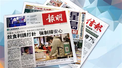 報章A1速覽林鄭拋抗疫新路向 食肆酒吧分階段鬆綁 飲食利誘打針 強制掃安心 疫苗氣泡月底推 食肆鬆綁有望外遊 接種兩劑疫苗 宴會