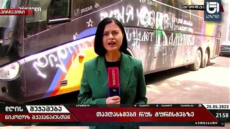 რატომ არ ისჯება ნაცსექტა ეთნიკური შუღლის გაღვივების და რუსი ტურისტების დევნის გამო Youtube