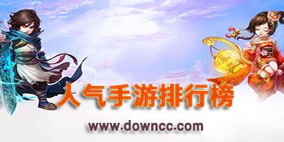 目前人气最高的手游有哪些 人气最高的手游游戏排行榜2023 人气最高手游大全 绿色资源网