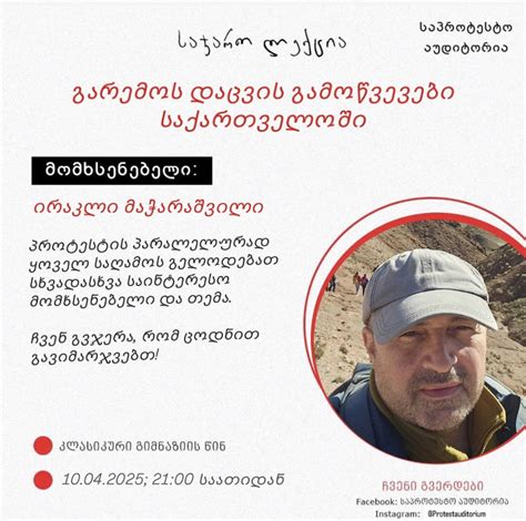 გარემოს დაცვის გამოწვევები საქართველოში