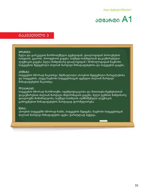 A1 შემსწავლელის წიგნი გაკვეთილი 3 Pdf