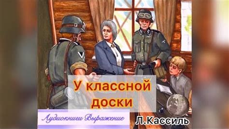 Раскраски у классной доски лев кассиль (48 фото)