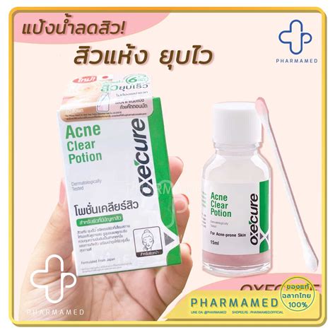 Oxecure Acne Clear Potion 15 Ml สูตรลับไร้สิวด้วยแป้งน้ำชมพูแต้มสิว จากอ๊อกซีเคียว Line Shopping