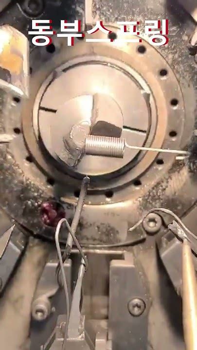 스프링 제작 전문 동부스프링의 인장스프링 제작영상 2 Cnc 인장 압축 Youtube