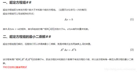 超定方程组最优解（最小二乘解）推导方程组求最优解 Csdn博客