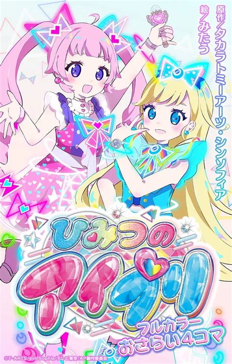 Himitsu No Aipri Vymanga