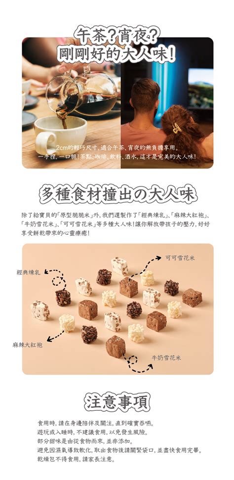 MiToy米多益 大人味脆脆米 牛奶雪花米 MiToy米多益 天然米香積木