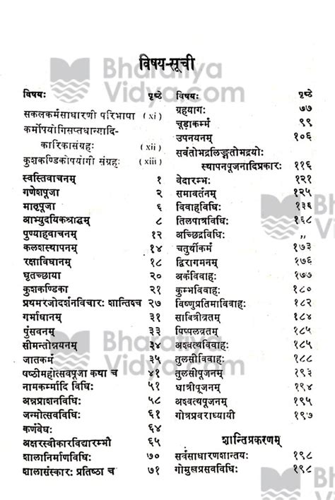 Karma Kand Pradeep श्रीः कर्मकाण्ड प्रदीपः दशकर्मादिपद्धतिः