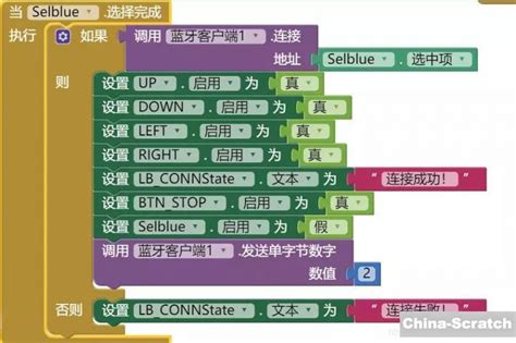 基于app inventor2的蓝牙智能小车控制之app操作系统篇 scratch少儿编程网