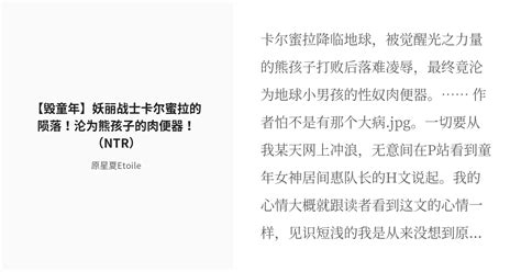 R 18 特利迦奥特曼 Ntr 【毁童年】妖丽战士卡尔蜜拉的陨落！沦为熊孩子的肉便器！（ntr） 原星夏e Pixiv