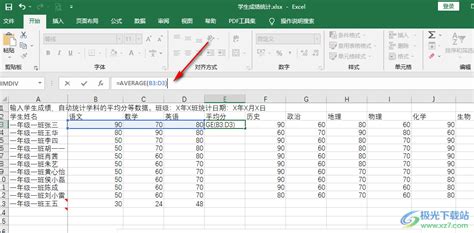 Excel怎么计算平均分？ Excel计算平均分的方法 极光下载站